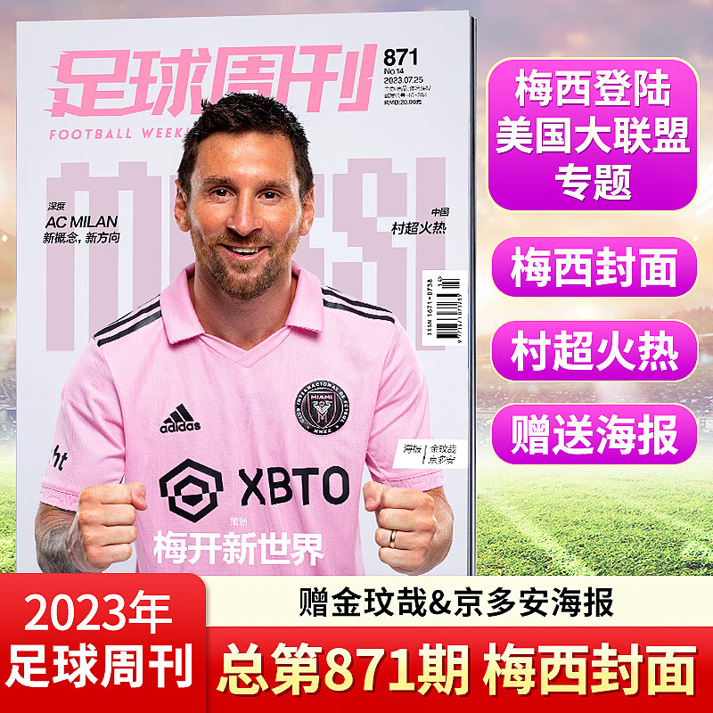 足球周刊杂志第873/872/871/870/869/868/867/866/865期 内马尔/梅西/中国女足/贝林厄姆/欧冠冠军/红蓝荣耀封面 增刊耀世球王 世界杯专题体育期刊全半年订阅 足球周刊8