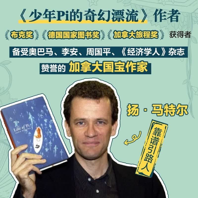 像树懒挂在书上 加拿大国宝作家扬•马特尔著 少年Pi派的奇幻漂流作者 推荐给加拿大总·理和忙碌的你的101本文学书 新经典 像树懒挂在书上