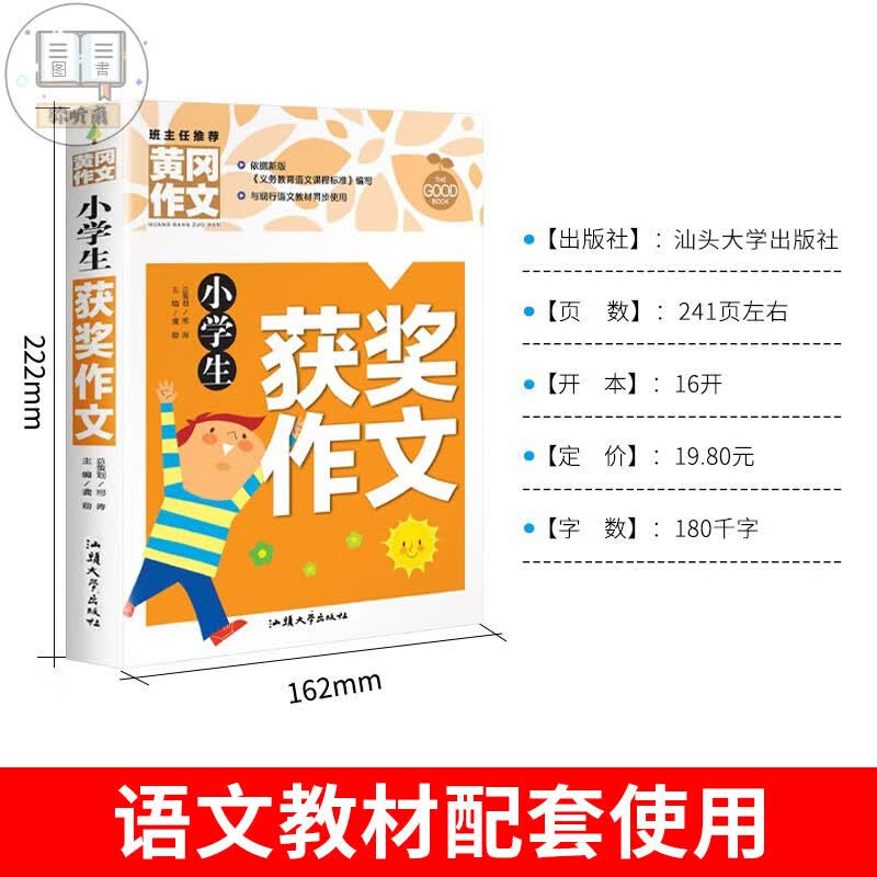 生作文书大全 黄冈获奖作文三至六年级作文起步大全3年级作文选精选三年级作文优选四至六年级RJ 小学生分类作文 小学通用
