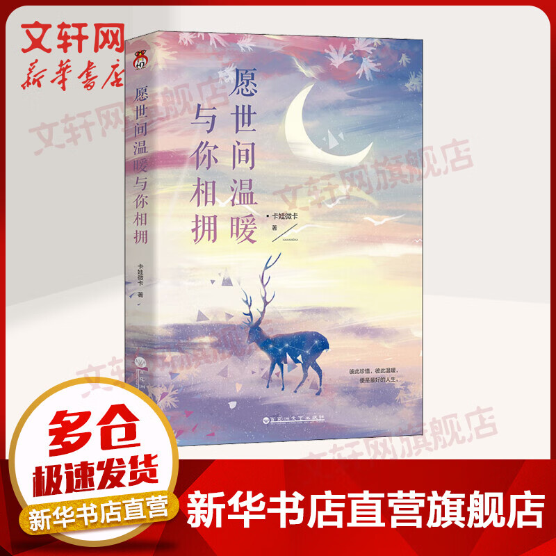 愿世间温暖与你相拥