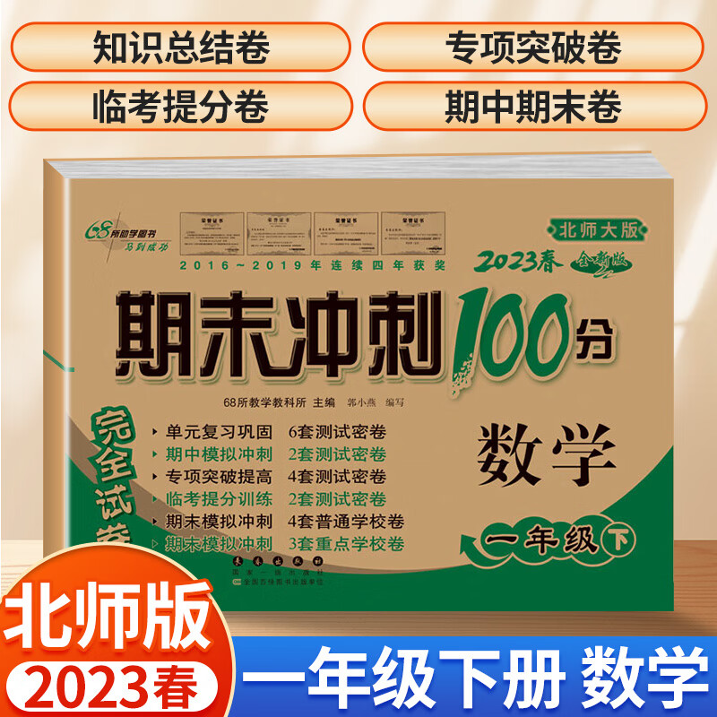 2023新 一年级下册同步训练语文数学部编人教版一年级下册教材书配套练习检测单元期中期末测试卷小学一年级 一年级下册数学【北师版】 一年级下