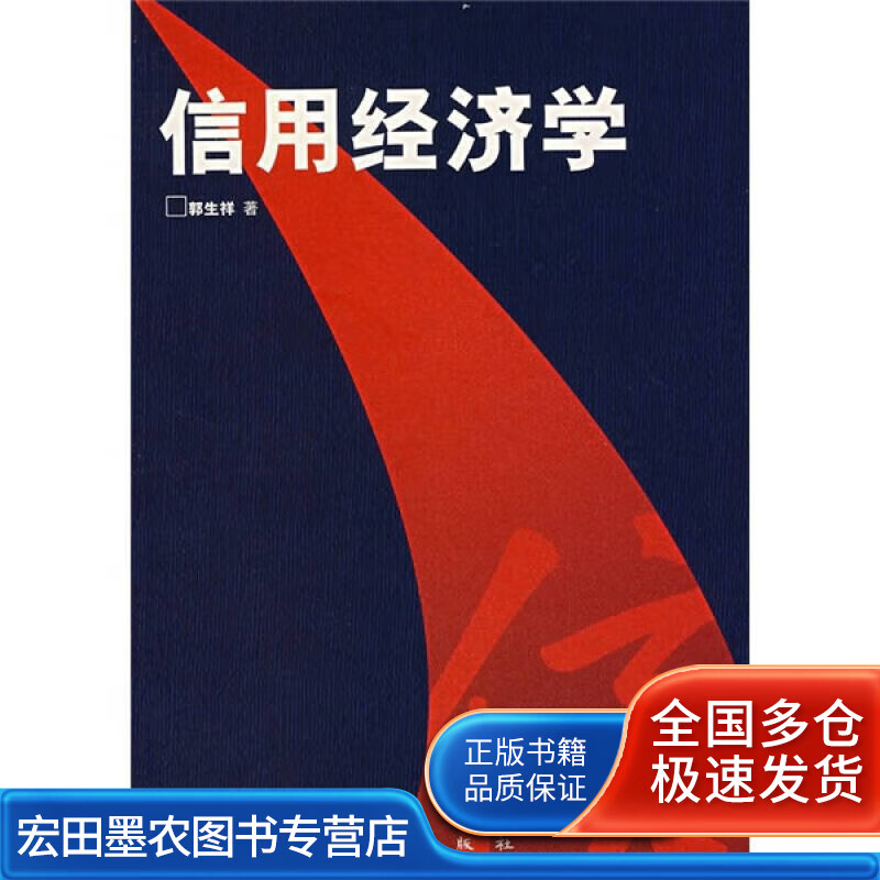 信用经济学【好书】
