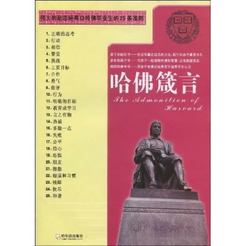 哈佛箴言【好书】