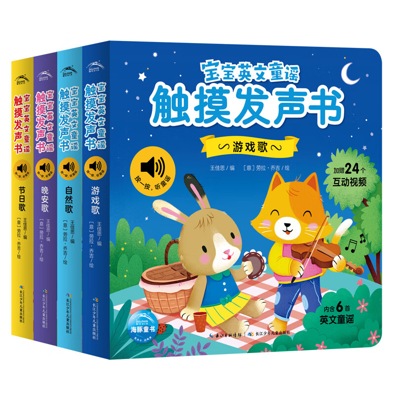 【有声书】dittybird绘本小蓝鸟发声英文童谣4册 0-2岁宝宝英语儿歌启蒙绘本 磨耳朵听什么声音0-2岁 附赠扫 宝宝英文童谣触摸发声书 全4册