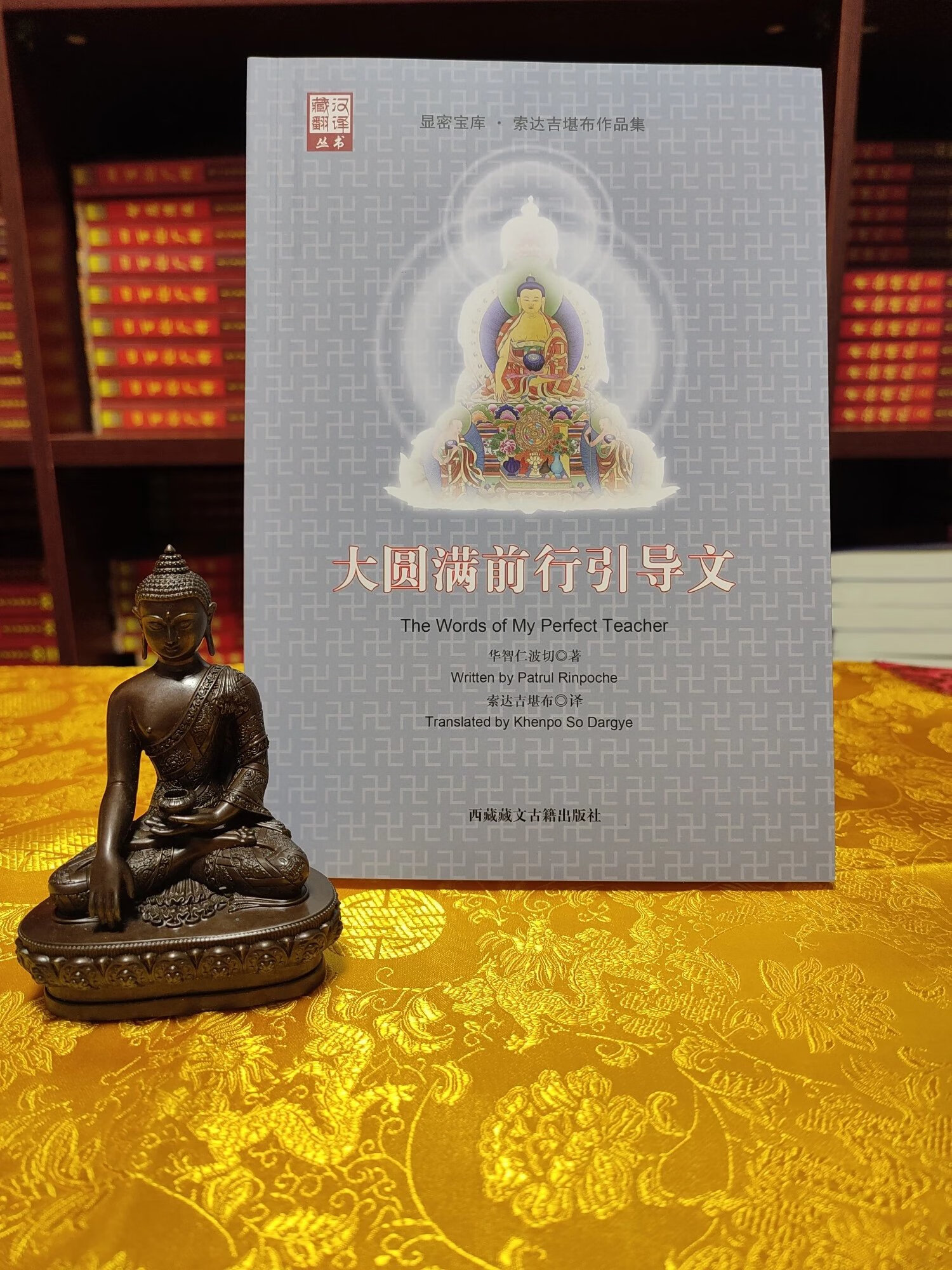 大前行引导文 正宗西藏出版！索师传译