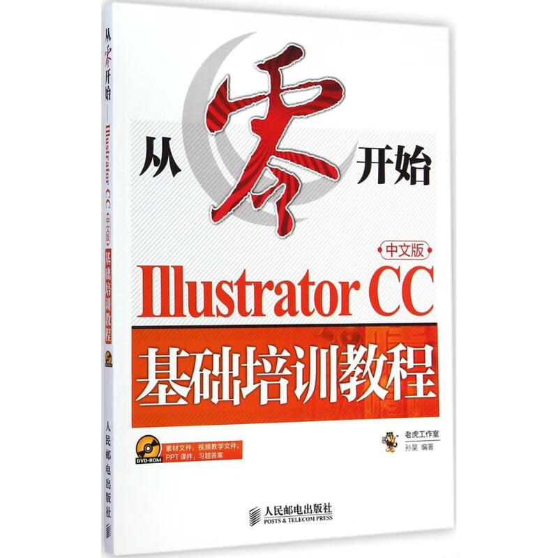 Illustrator CC中文版基础培训教程