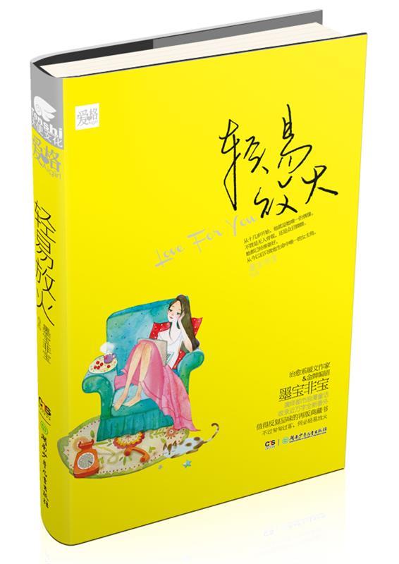 [试读本]轻易放火:典藏版
