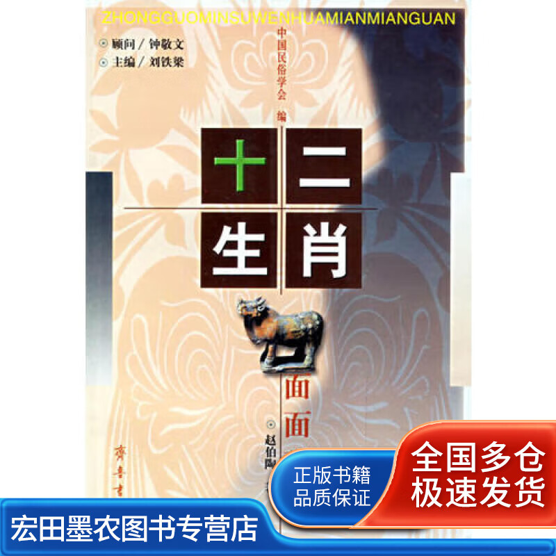 十二生肖面面观【好书】