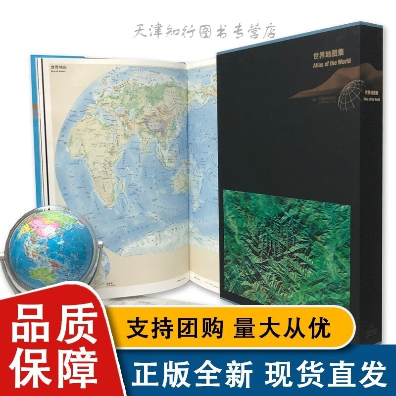 世界地图集Atla of the World 8开超大精装