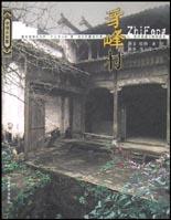 豸峰村 龚恺,李玉祥