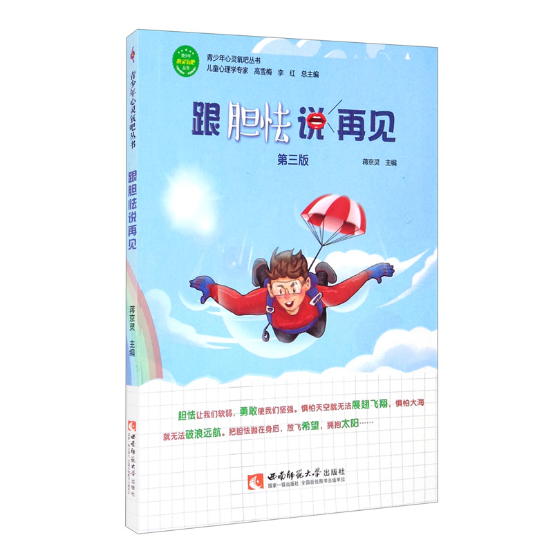 跟胆怯说再见（第三版）