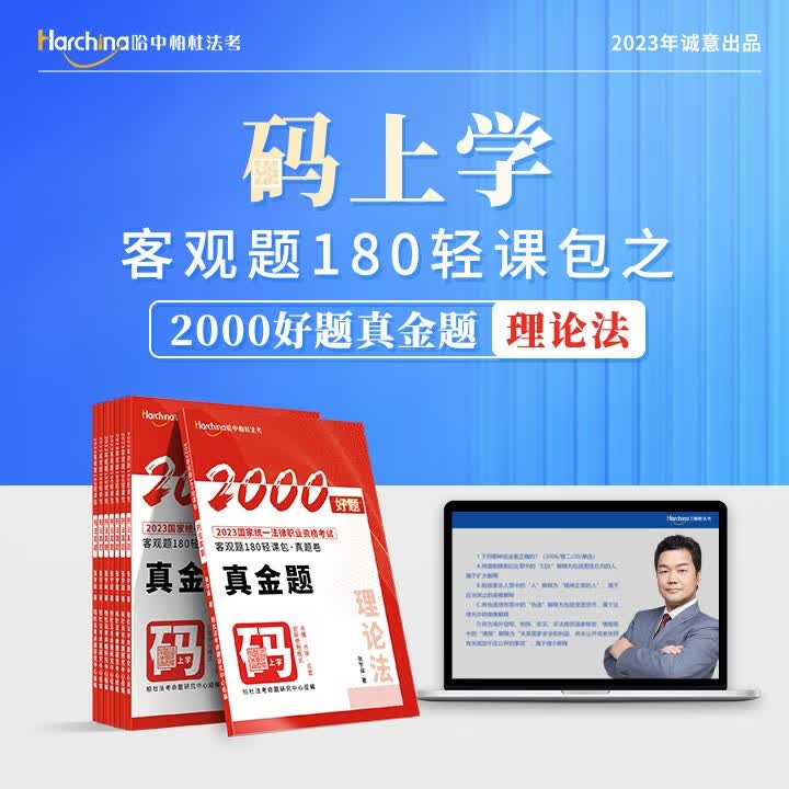 2023柏杜法考 杜洪波理论法攻略 码上学 精讲卷 码上学客观题180轻课包之2000好题真金题 理论法 司法考试理论法讲义教材 法律职业资格考试原指南针司考 杜洪波讲理论法【2000好题真金题】