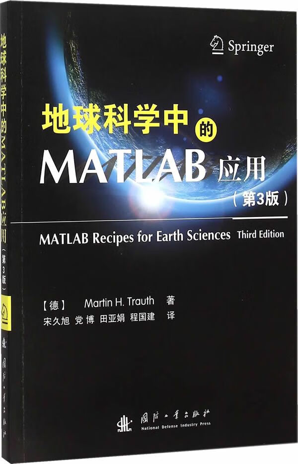 地球科学中的MATLAB应用第3版