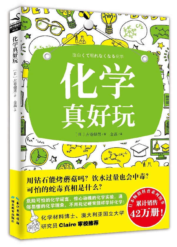 化学真好玩