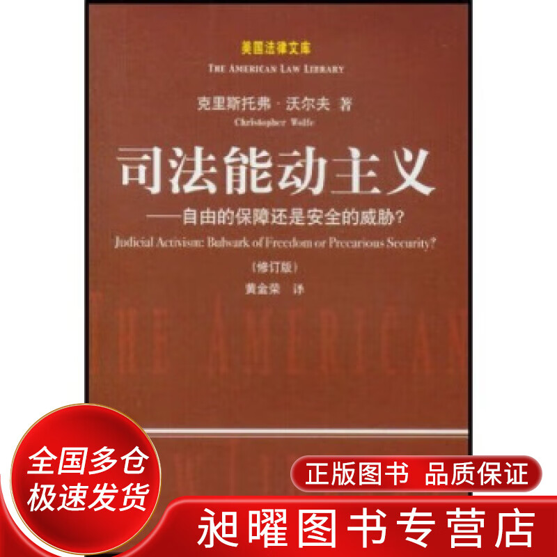 司法能动主义【精选】
