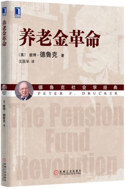 养老金革命【好书】