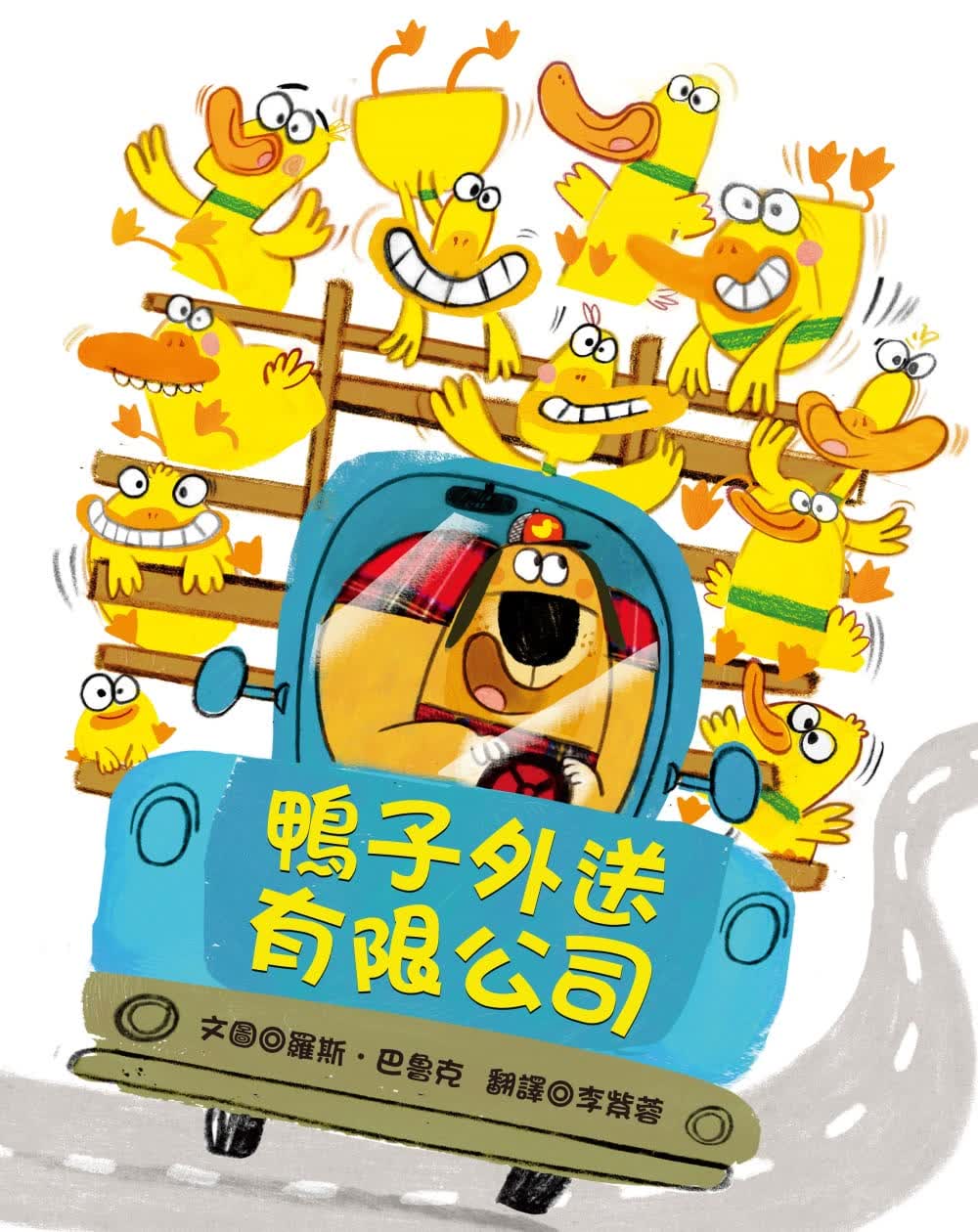 现货 罗斯．巴鲁克 鸭子外送有限公司 青林