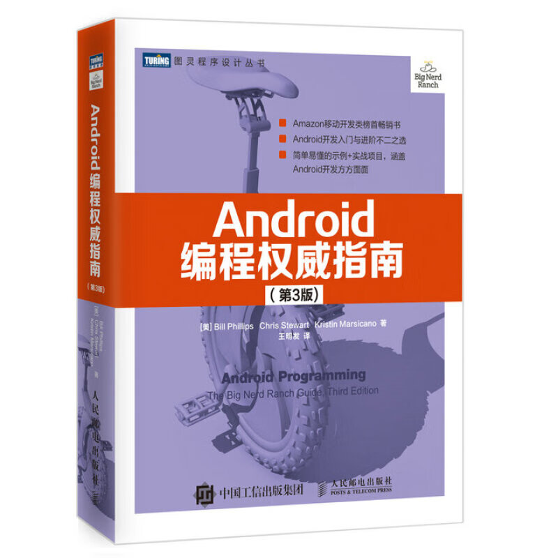 行代码 Android 第3版(图灵出品) Android编程指南
