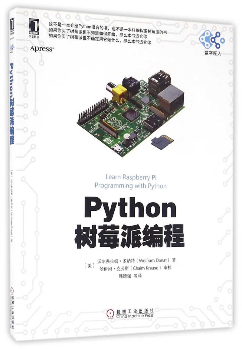 Python树莓派编程