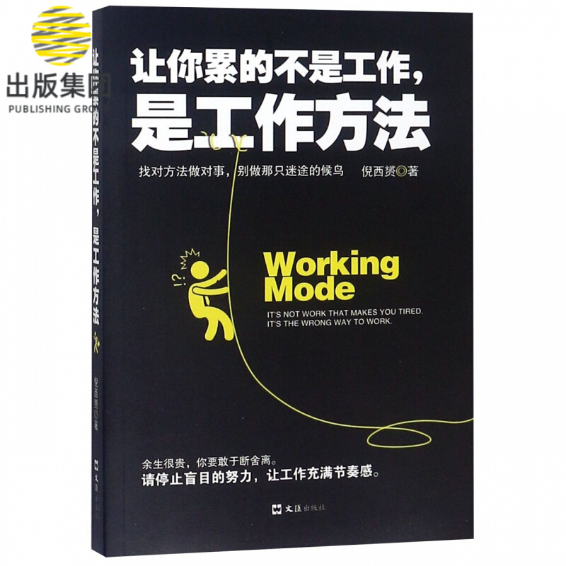 让你累的不是工作是工作方法