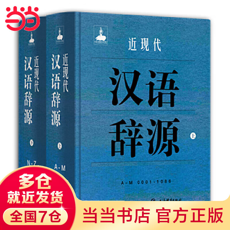 近现代汉语辞源