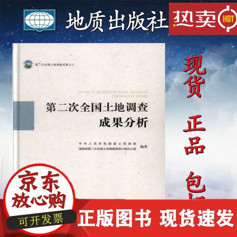 第二次全国土地调查影像图集地质出版社97876104686