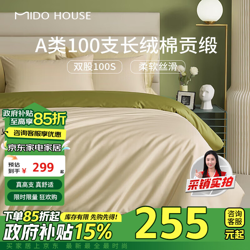 MIDO HOUSE铭都100支纯棉床上四件套四季亲肤 浅茶杏配松叶绿 1.5m床单款