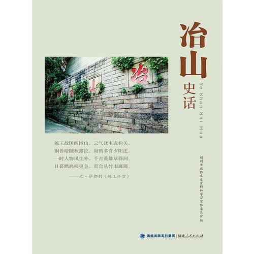 冶山史话【现货】