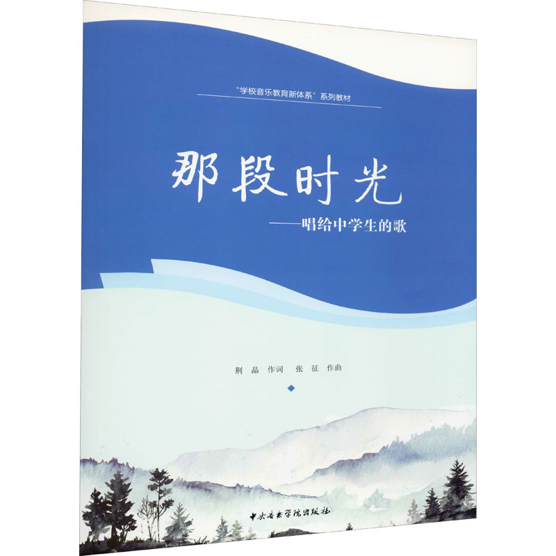 那段时光——唱给中学生的歌