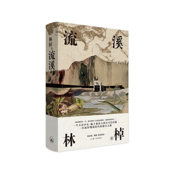 流溪(精)