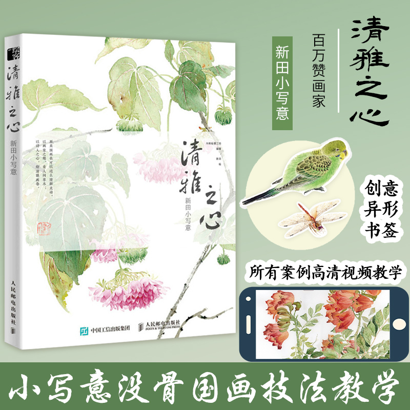 清雅之心:新田小写意