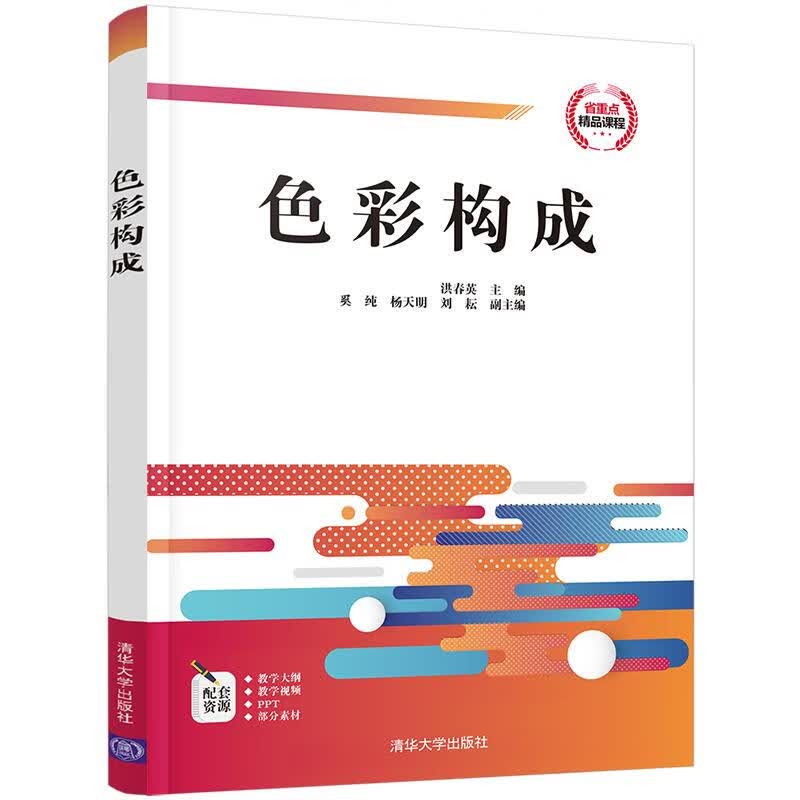 色彩构成
