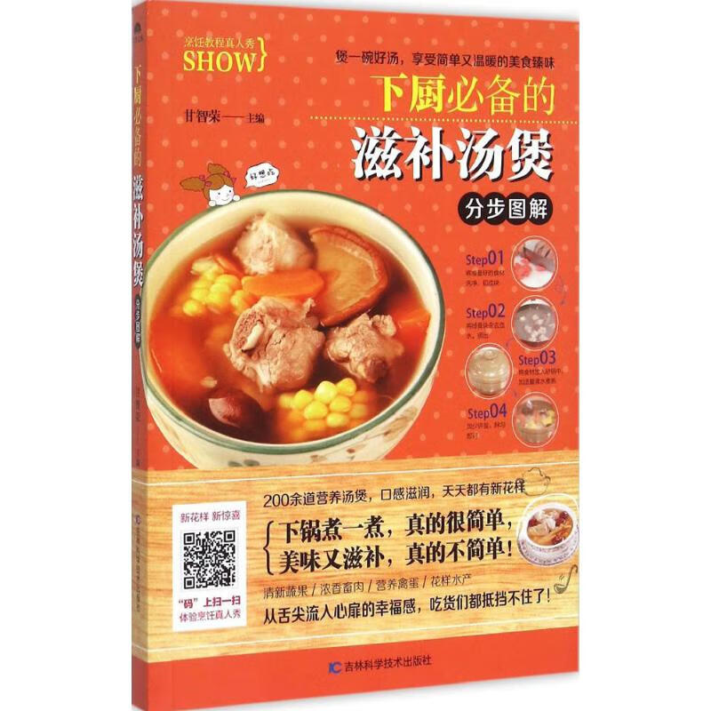 下厨必备的滋补汤煲分步图解