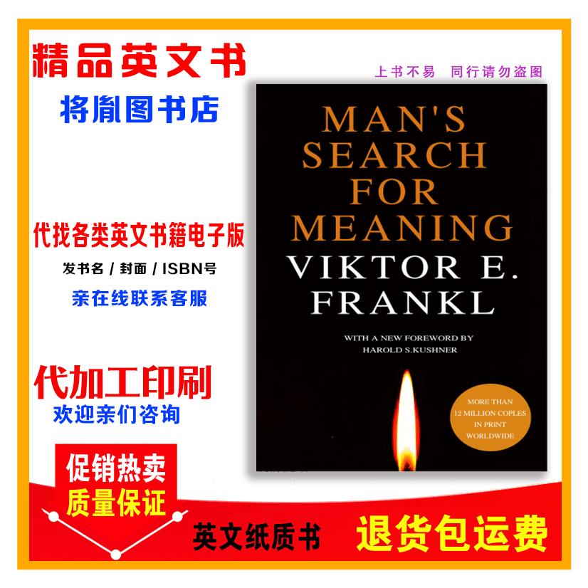 纸质书Man's Search for Meaning viktor英文