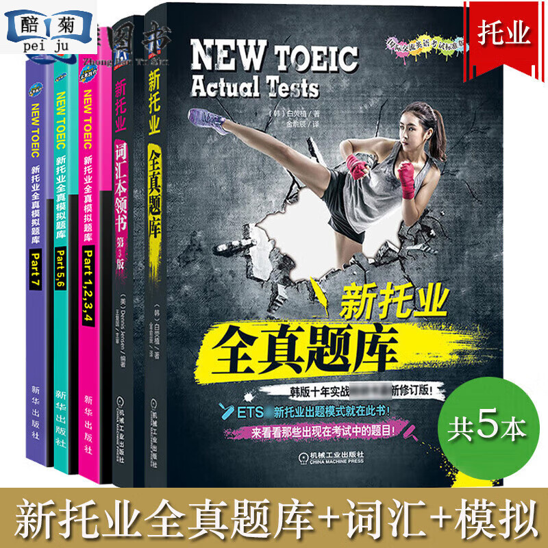 备考2023年托业英语考试TOEIC新托业全真题库Part1234567托业词汇托业考试