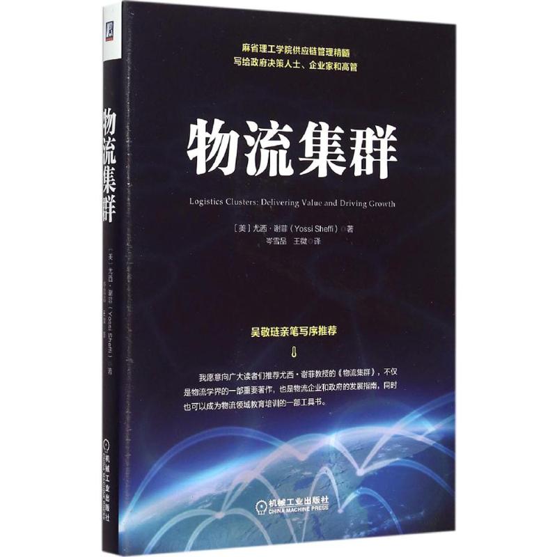 物流集群