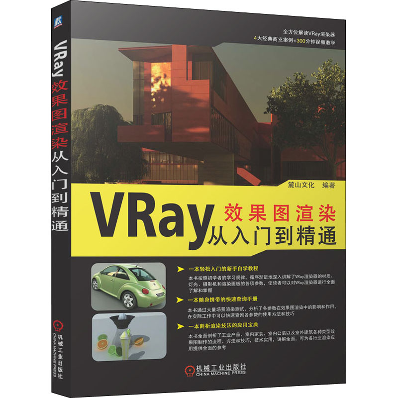 VRay效果图渲染从入门到精通 图书
