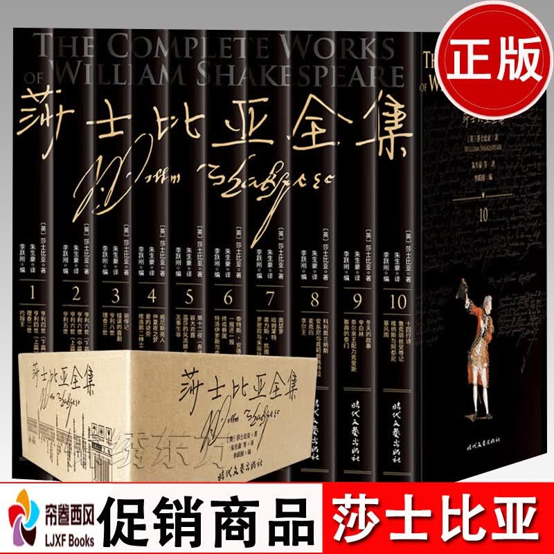 完整版10册莎士比亚全集朱生豪译四大喜剧悲剧原版现代文学 威尼斯商人仲夏夜之梦亚十四行诗哈姆莱特雷李尔王奥瑟罗戏剧书籍