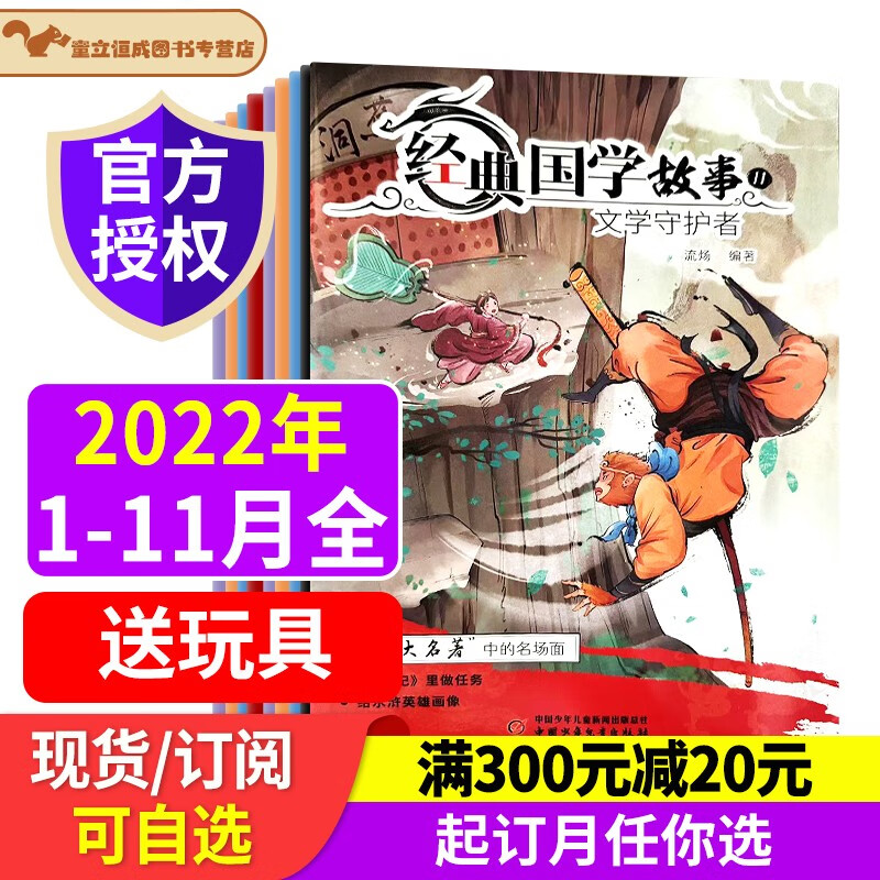 2022年1-12月 经典国学故事 半年/全年订阅 1年共12期 杂志文学文摘 国学剧本 文学文摘期刊杂志书籍 全年订阅中少出版 2023年7月