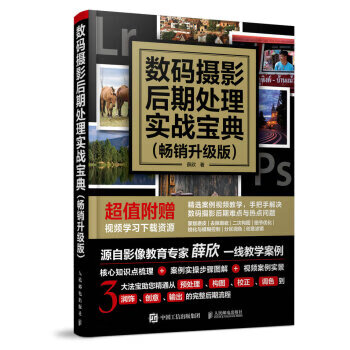数码摄影后期处理实战宝典
