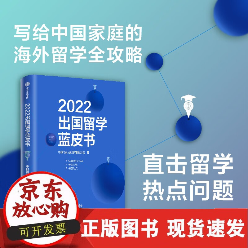 2022出国留学蓝皮书