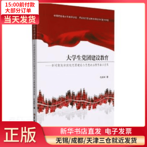 大学生 团 设教育--新时期 职院 团 设与思想 教育融合发展 全新