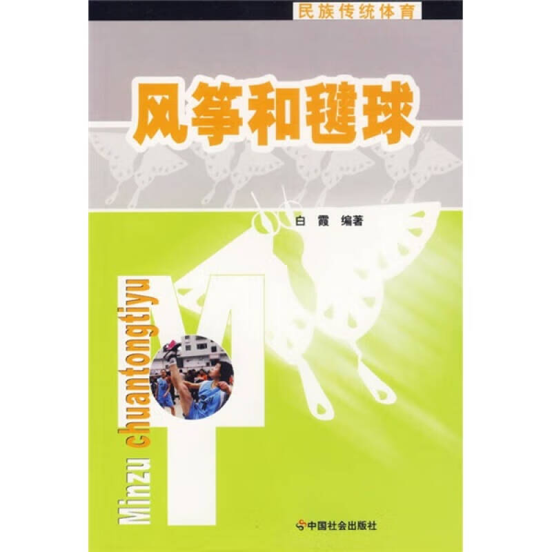 风筝和毽球【好书】
