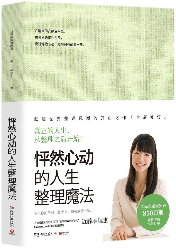 怦然心动的人生整理魔法