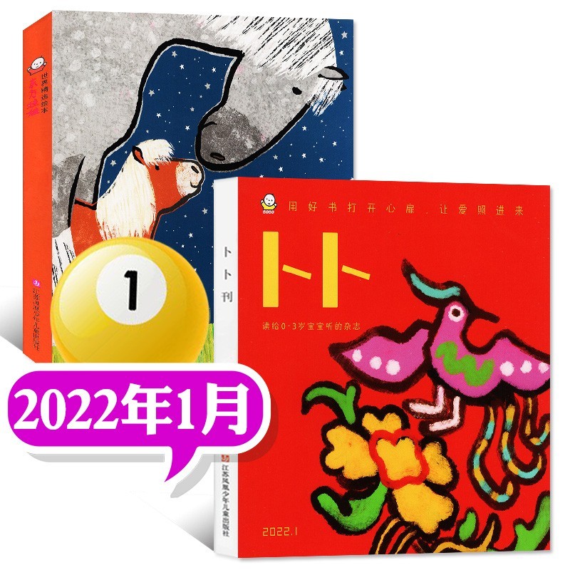 【23年8月新到】东方娃娃卜卜刊杂志2023年1-12月全年共24本（智力刊+婴儿纸板书)  0-4岁婴幼儿宝宝早教益智启蒙期刊杂志 22年1月-什么zui重要