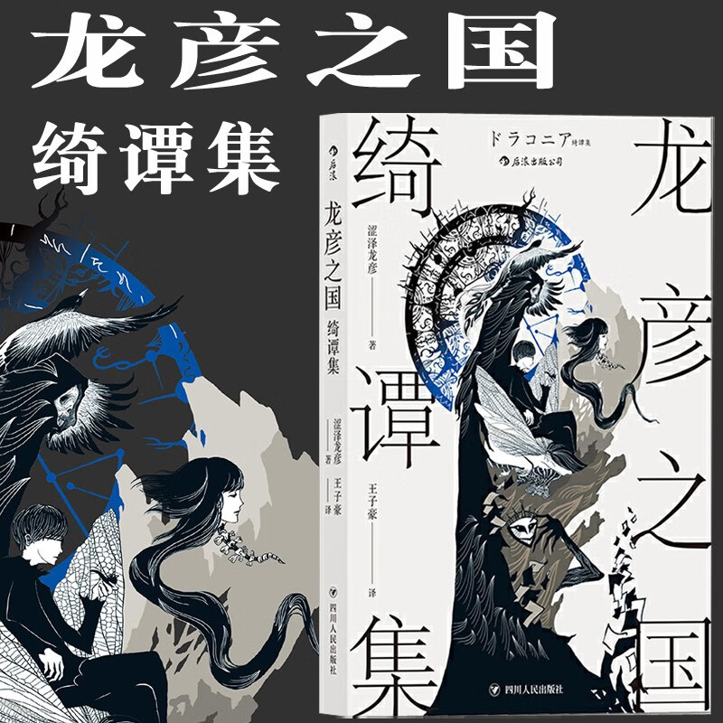 龙彦之国绮谭集