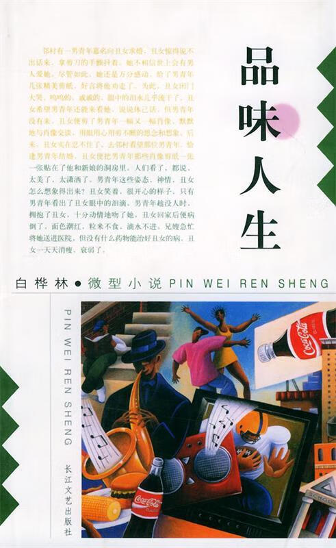 人心如面 邱飞廉 主编