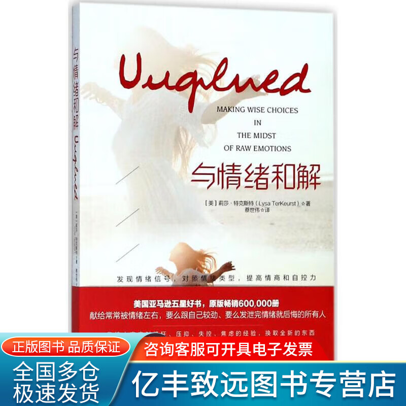 【书】与情绪和解 [美]莉莎·特克斯特