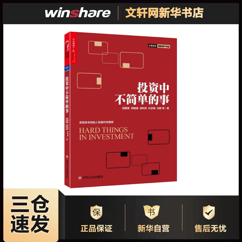 投资中不简单的事