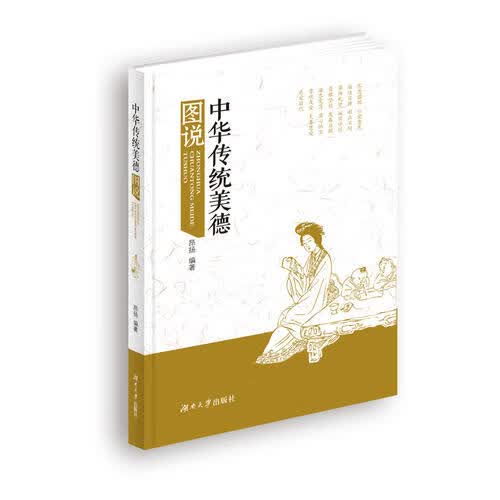 中华传统美德图说【现货】
